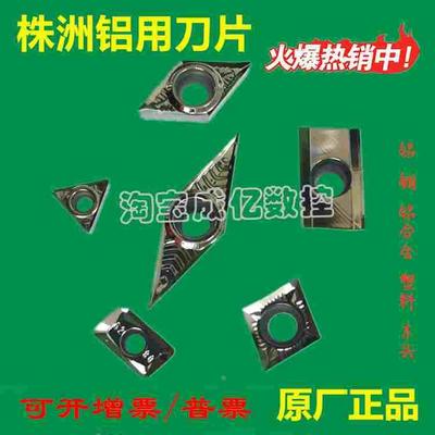 哈德铝用刀 片DCGT11 CCGT06/09 APGT1135 APKT1604PDFR-MA WSK10