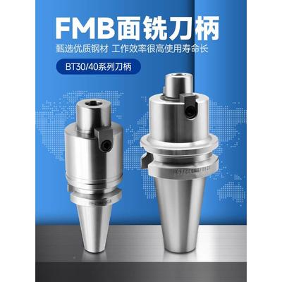 加工中心车床铣刀盘连接杆CNC刀具平面型数控刀柄BT40-FMB22/BT30
