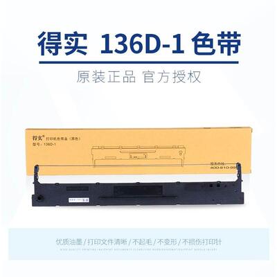 DASCOM 原装得实136D-1 DS6400III DS800 810 3100 AR700色带架芯
