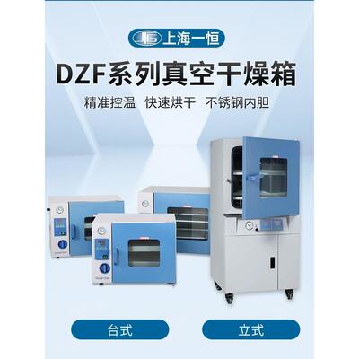 上海一恒DZF-6050真空干燥箱实验室电热恒温真空烘箱工业消泡箱