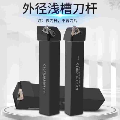 数控立装外径浅槽刀杆KTGFSL2020K16横装排刀机CTGFR2525M16刀杆