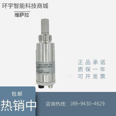 正品维萨拉DMT143露点传感器 DMT142露点仪DMT143G1G1A1A3A0ASX