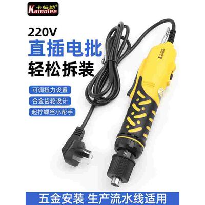 卡姆勒X5电动螺丝刀220V直插螺丝批801起子X8电批802改锥手持式X6