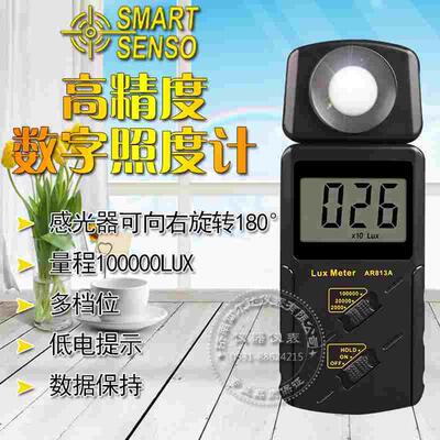 希玛AR813A照度计测光仪高精度亮度计数字光度计流明测试仪AR823+