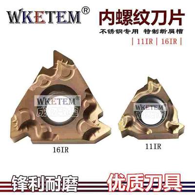 数控刀片内螺纹车刀粒11IR 16IRM 11W 14BSPT14NPT不锈钢英制管牙