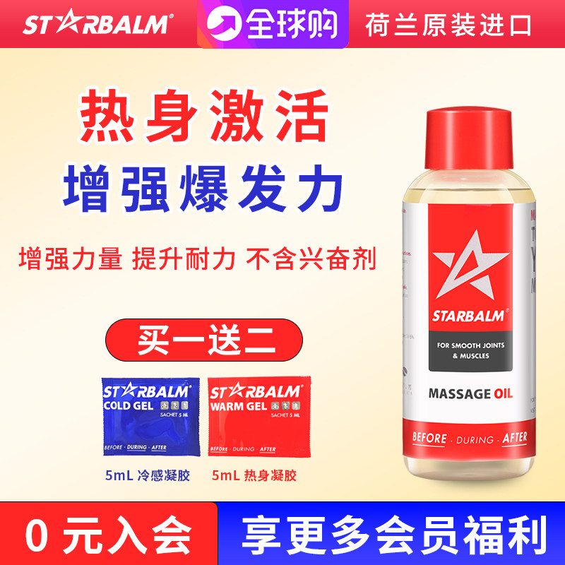 【临期特惠】荷星涂抹氮泵运动热身精油按摩健身缓解肌肉僵硬