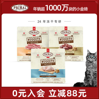【临期】Primal有机冻干猫狗粮主食生骨肉小鲜砖 397g