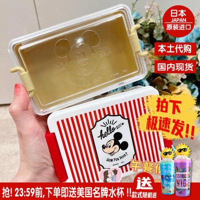 日久野迪士尼卡通米奇条纹长方形饭日本大创seria正品国内现货