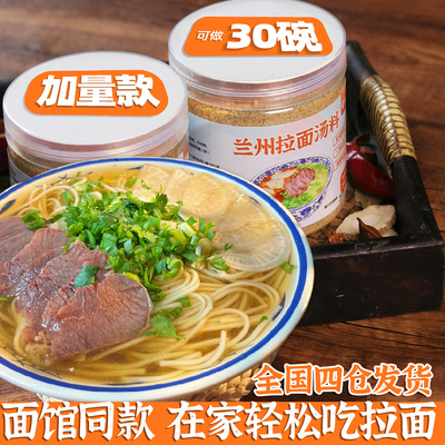 正宗兰州拉面汤料牛肉面专用调料包家用商用兰州风味面条调味料粉