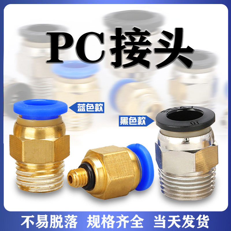 亚德客气管快速接头PC4-M5快插PC4 PC6 PC8 PC10 PC12-M5螺纹直通_虎窝淘