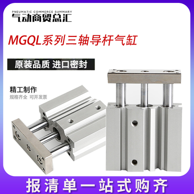 SMC型三轴带导杆气缸MGPL/MGPM