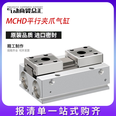 气缸MCHD-8-12R-16R1-20R2金器型气动滑台薄型平行夹爪短中长行程