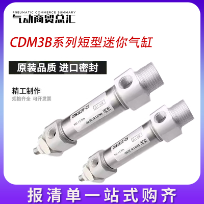 SMC迷你气缸CM3B/CDM3B20-25-50-75-100-125-150-175-200-250-300