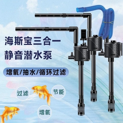 海斯宝鱼缸过滤器三合一增氧潜水泵超静音上循环多功能小型抽水机