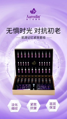 Aareglin肌源记忆紧致套组 对抗初老 淡化细纹紧致抗皱滋润保湿