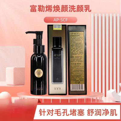 SUPERS超级系统焕颜洗颜乳80ml苹果细胞洗面奶针对毛孔堵塞油性皮