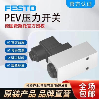 原装FESTO费斯托PEV压力开关