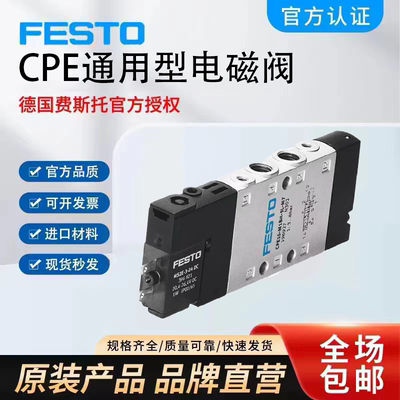 FESTO费斯托CPE气动电磁阀