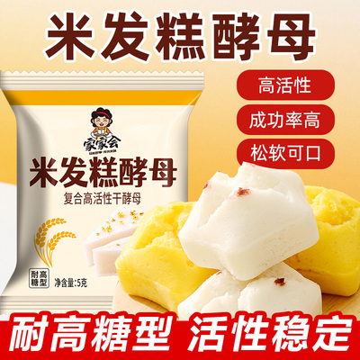 米发糕专用酵母粉发糕更松软