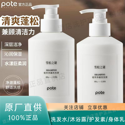 柏缇植萃雪松之谜净澈洗护套装