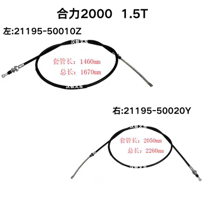 叉车手刹线 刹车线 21195-50010Z 21195-50020Y适用合力2000 1.5T