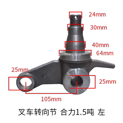 叉车转向节转向桥羊角轴H12C4-30301/30401适用合力1.5吨叉车配套
