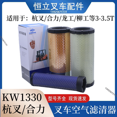 叉车空气滤芯K1330单芯K1331滤清器空气格杭叉合力龙工叉车配套