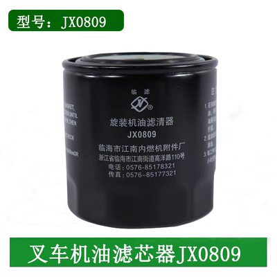 叉车机油滤芯JX0809柴滤1105010-902新柴4D35ZG31适用杭叉A45A47