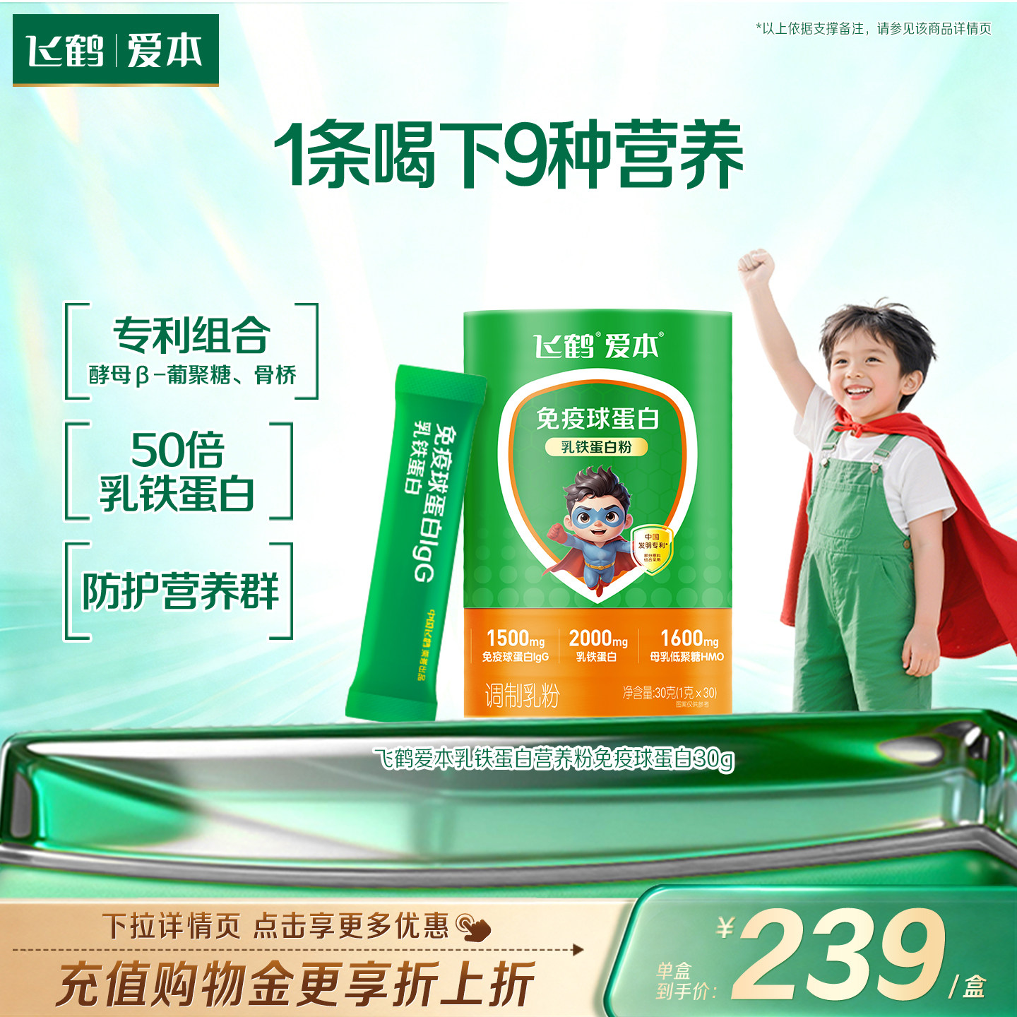 飞鹤爱本乳铁蛋白营养粉30g儿童免疫球蛋白粉30g青少年营养品