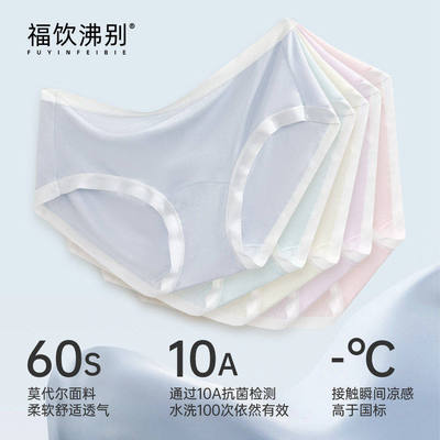 福饮沸别【云感贴身】大码胖mm舒适抗菌无痕莫代尔内裤6条装25011