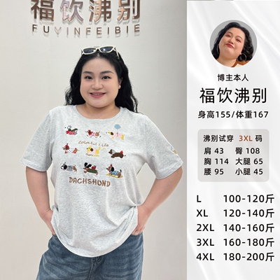 福饮沸别【色彩小狗】大码胖MM显瘦新款百搭9只腊肠狗刺绣T恤2196