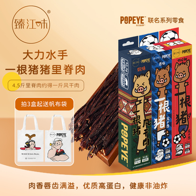 臻江味大力水手一根猪 68g原切里脊肉条斯哈辣风干肉干即食零食