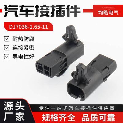 DJ7036-1.65-11 汽车连接器 车用接插件 3孔胶壳线束插头