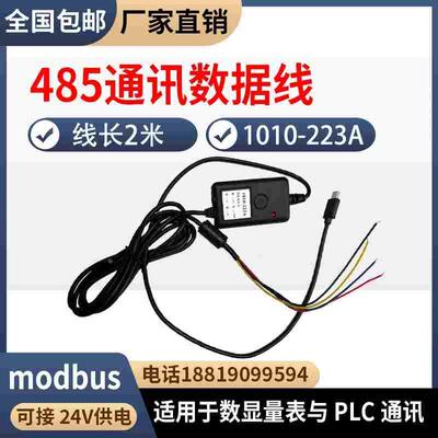 485数据线1010-223A数显百分表千分表modbus协议24V单片机PLC通讯