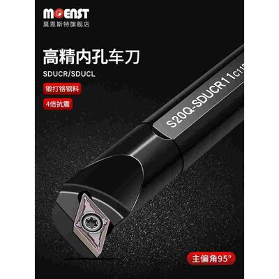 瑞士MOENST数控内孔车刀杆小孔95度SDUCR07/11加硬菱形高精密抗震