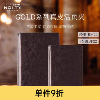 NOLTY真皮活页夹GoldBinder