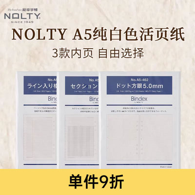 NOLTYBindex系列A5活页纸