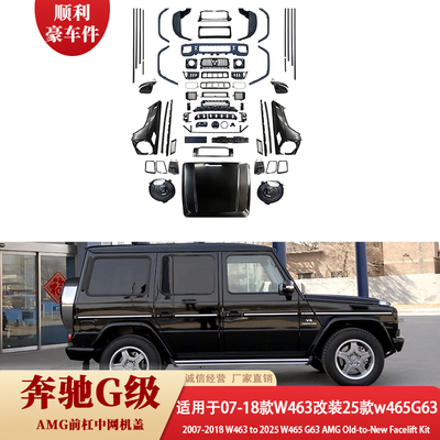 奔驰G级07-18款前杠改装套件