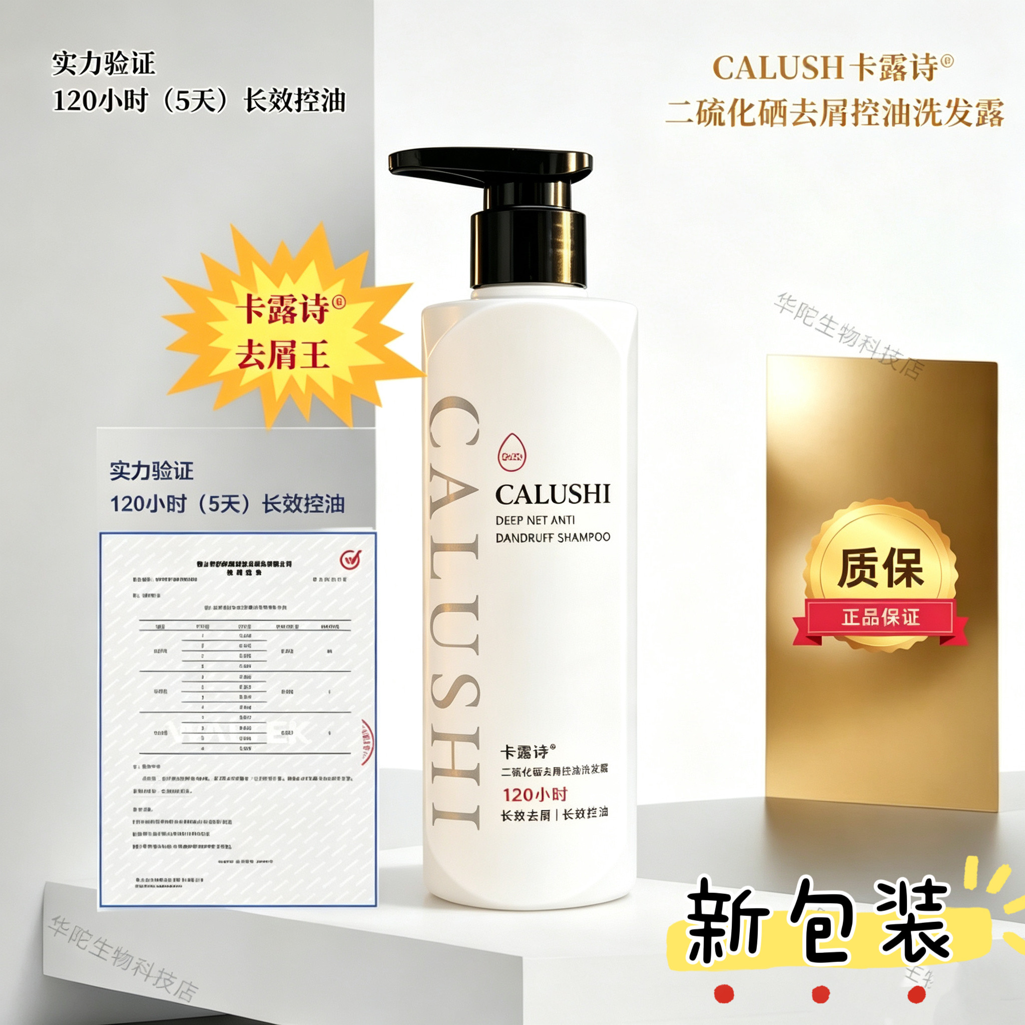 卡露诗洗发露二硫化硒深层清洁控油蓬松去屑止痒柔顺发丝洗发水