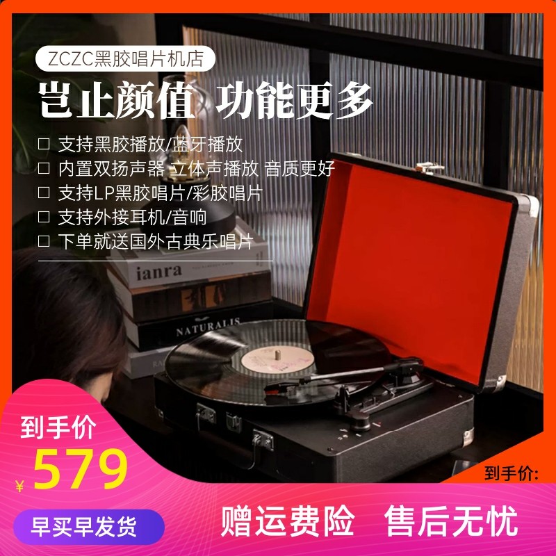 ZCZC复古音响LP-1蓝牙插电款黑胶唱片机便携cd机创意礼品摆件 - 小编推荐 - WePost 全民代运 - 马来西亚中国淘宝代运与集运专家