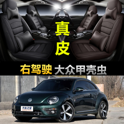 VW大众福士New Beetle甲壳虫港版右軚右驾驶右舵右肽汽车座套全包