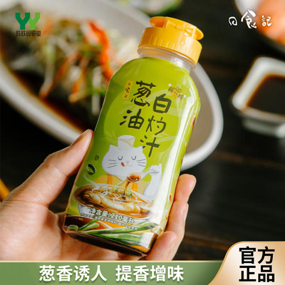日食记葱油白灼汁210ml调味酱油