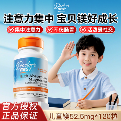 多特倍斯金达威甘氨酸鳌合镁赖氨酸补充剂儿童青少年52.5mg*120粒