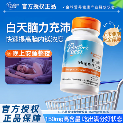 Doctor's Best多特倍斯 L-苏糖酸镁成人大脑酸镁素食硬胶囊90粒