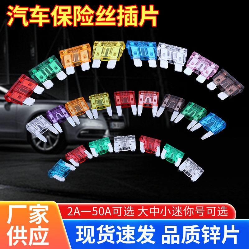 汽车保险丝中号插片农用车逆变器小号迷你号电动车摩托车刀片30Aa