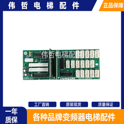 永大轿厢扩展板OPBE/A1/DD007649通讯板OPBEIO/A0/DD00371现货