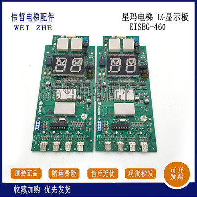 星玛电梯配件 外呼显示板 EISEG-460 Rev 1.2 YA3J24630 外召板