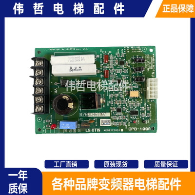 电梯配件星玛电梯轿厢通讯板OPB-100A AEG02C265*DPB-100A原装