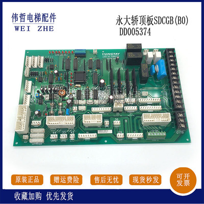 永大电梯轿顶板DD003706通讯板DD007642/SDCGB/R37G049/DD005374