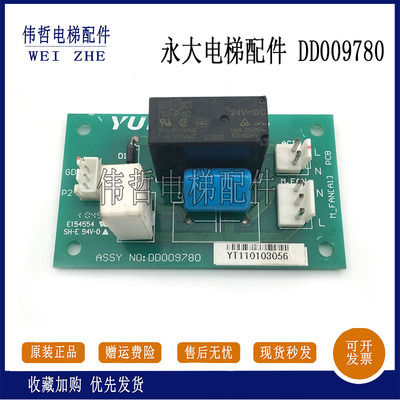永大电梯控制柜小板ASSY NO:DD009780 M_FAN[A1] PCB E154554议价